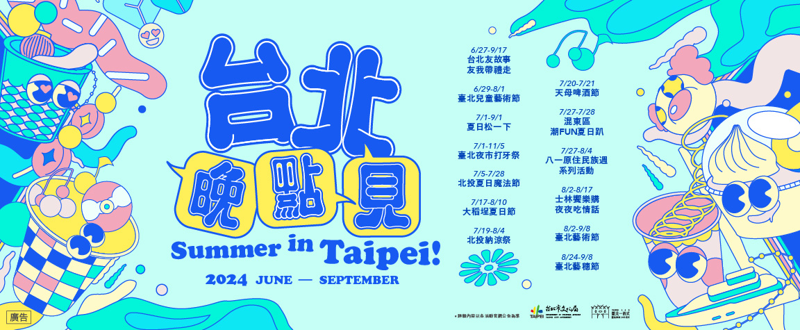 臺北市文化快遞